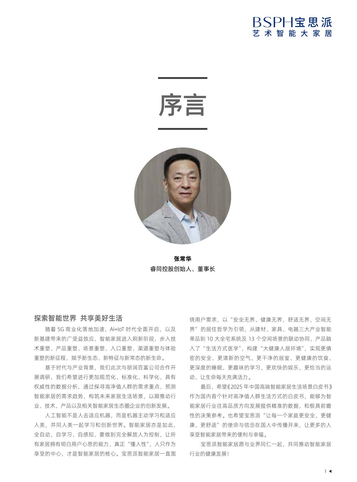 2025 White Paper on China's High-End Smart Home Living Scenarios ...