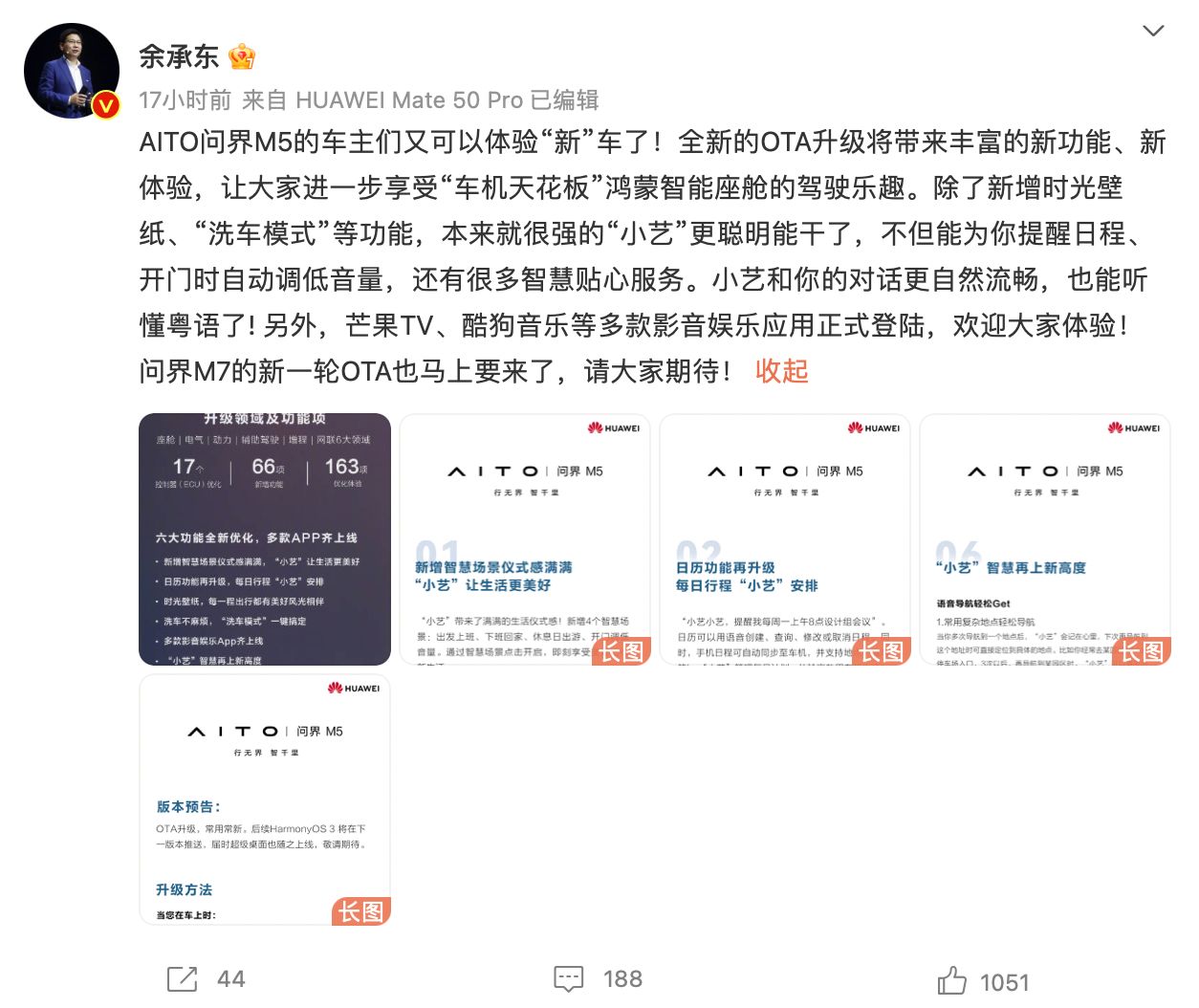 Huawei Yu Chengdong: AITO QJ M5 Car OTA Upgrade V1.0.107 - iNEWS