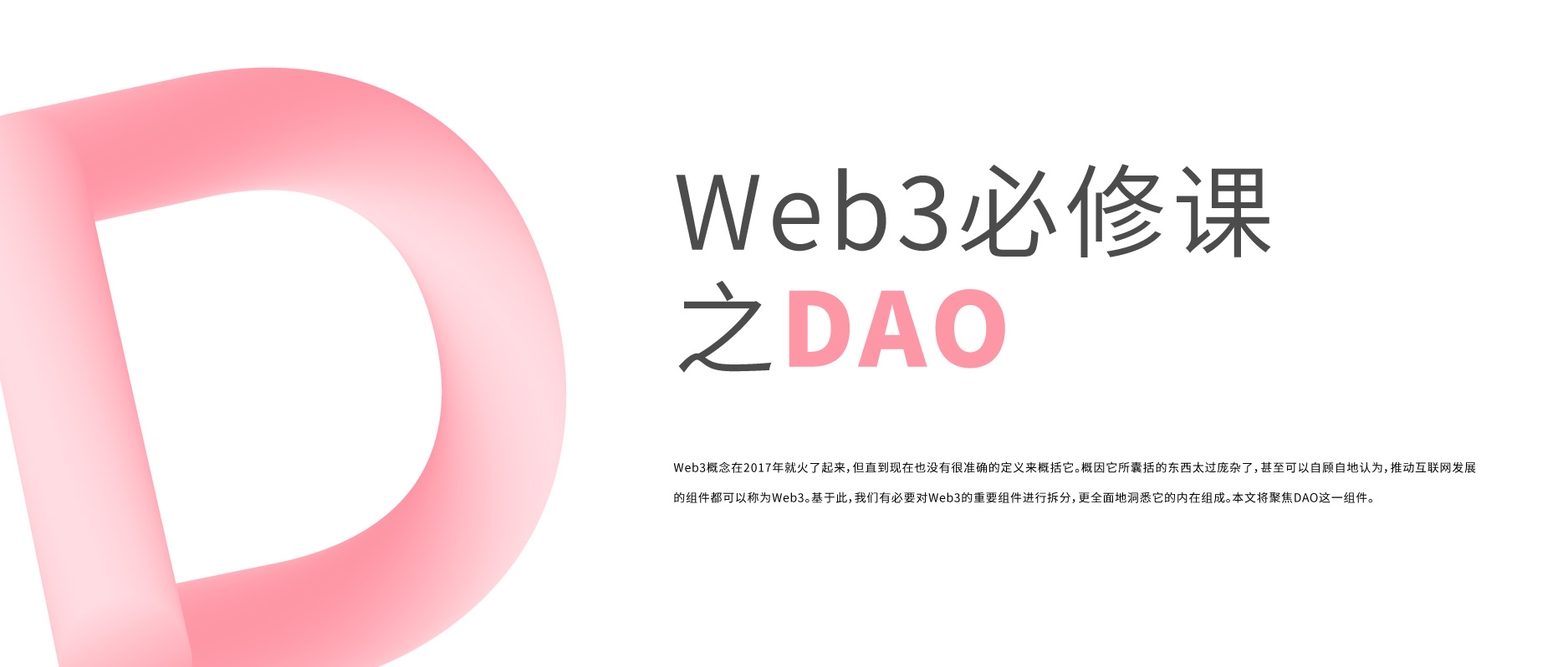Web3 compulsory course DAO - iNEWS