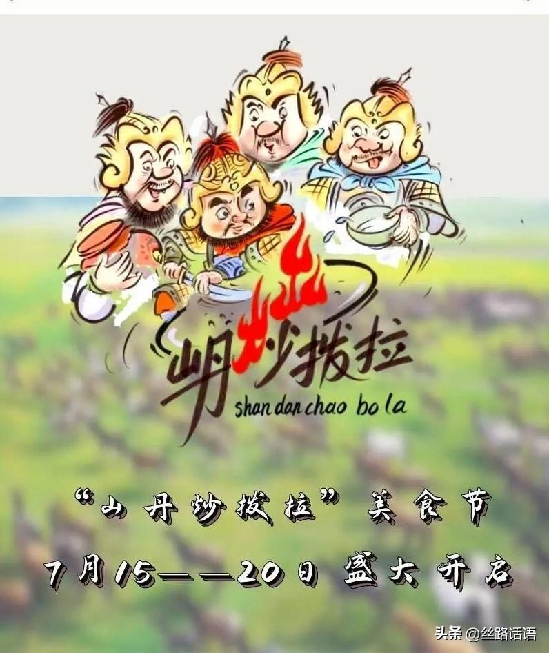 Shandan Fried Pola, "Silk Road Taste" Dancing with Fireworks - iNEWS