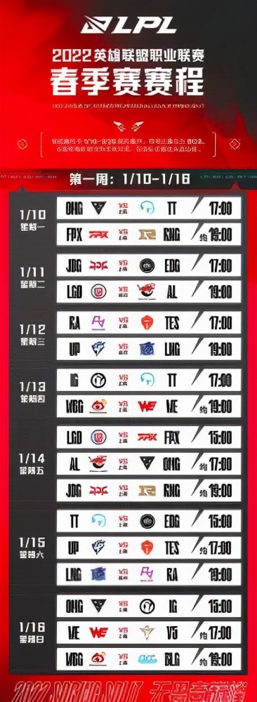 The 2022 LPL spring competition schedule is released, the first day is ...