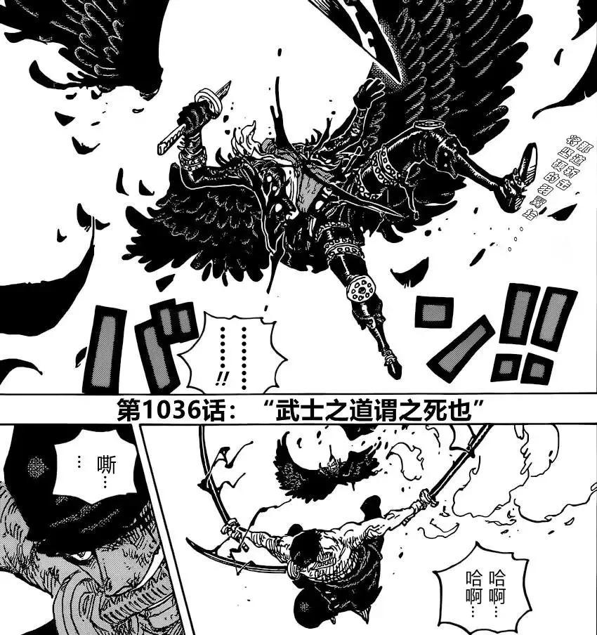 One Piece Chapter 1036: Kaido is defeated by Luffy with a punch, his ...