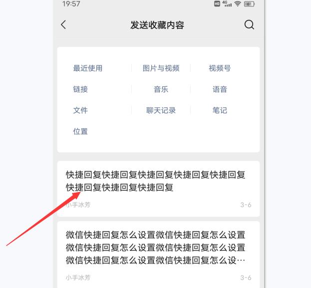 How to set WeChat quick reply - iNEWS