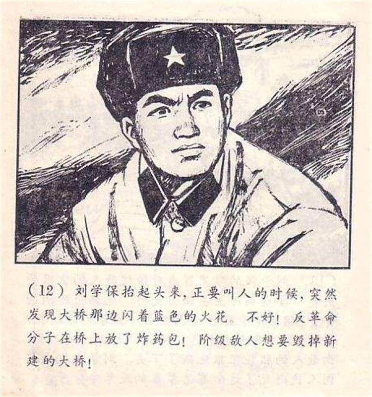 In 1967, Liu Xuebao became a hero, his deeds were compiled into ...