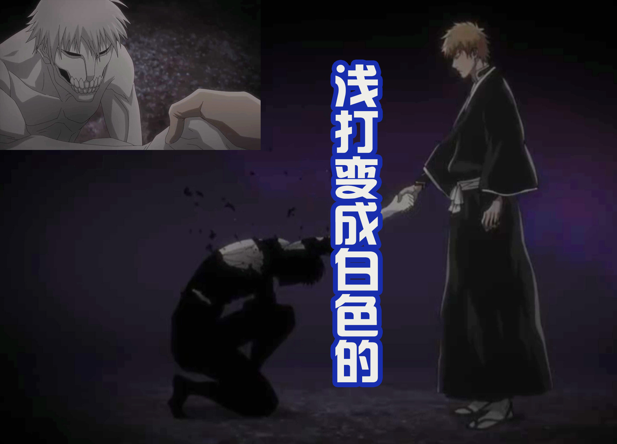 [Blood War Chapter] Season 1 Finale: Ichigo bids farewell to Uncle Zanyue and Xubai, and regains ...