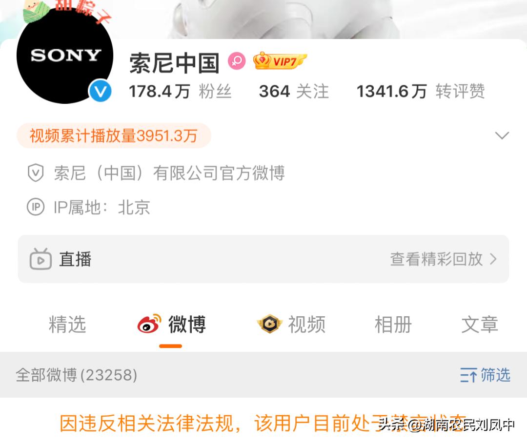 Sony China Weibo account banned! - iMedia