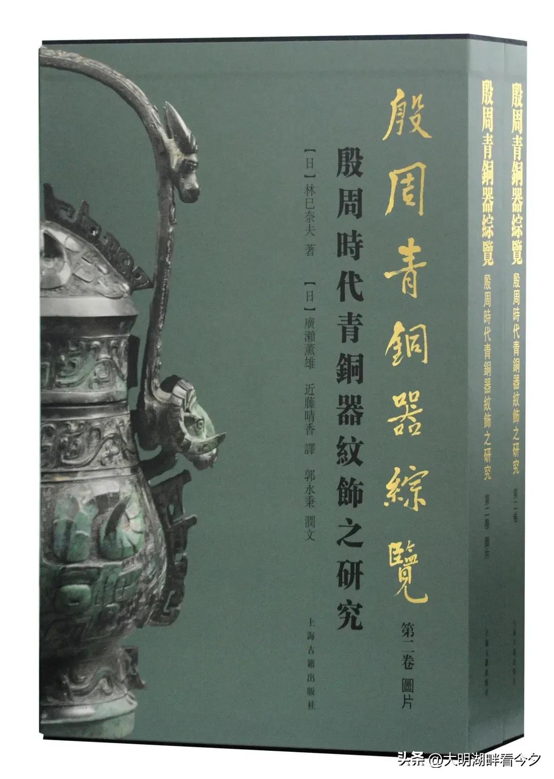 Recommended book: "Comprehensive Survey of Yin and Zhou Bronze Ware ...