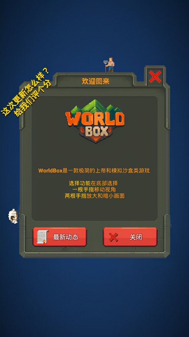 World box game introduction - iNEWS