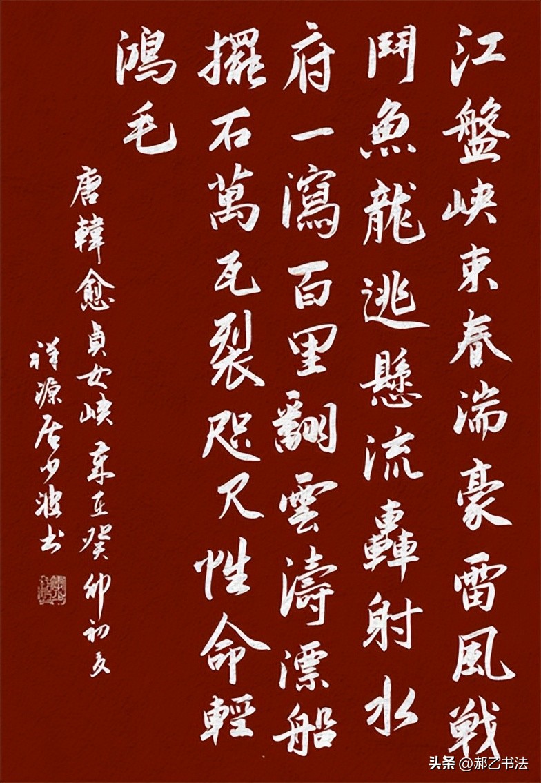 "Writing Classics" Online Exhibition No. 977 - Han Yu (Tang) "Virgin ...