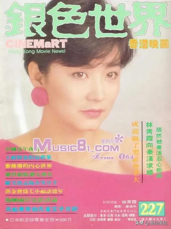 Brigitte Lin magazine cover in the 1980s (2) - iMedia