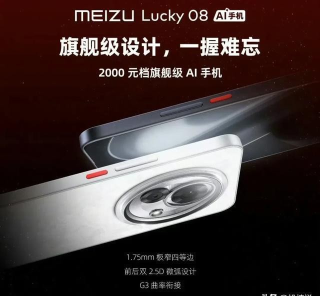 The appearance renderings of Meizu's new phone Lucky08 have been ...
