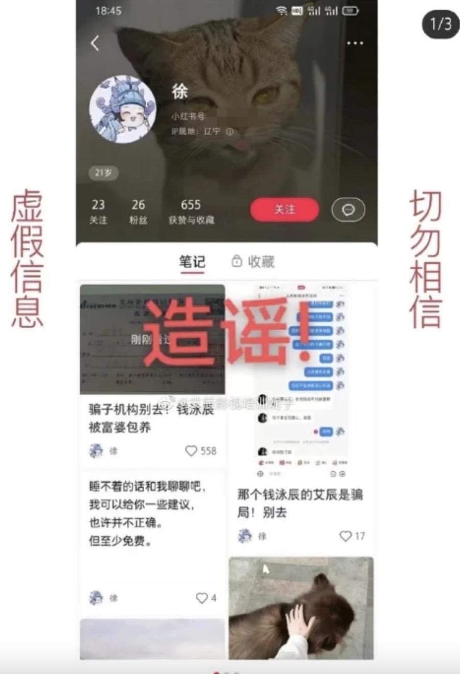 Qian Yongchen and his wife are innocent!The rumor maker of the Ai Chen incident publicly ...