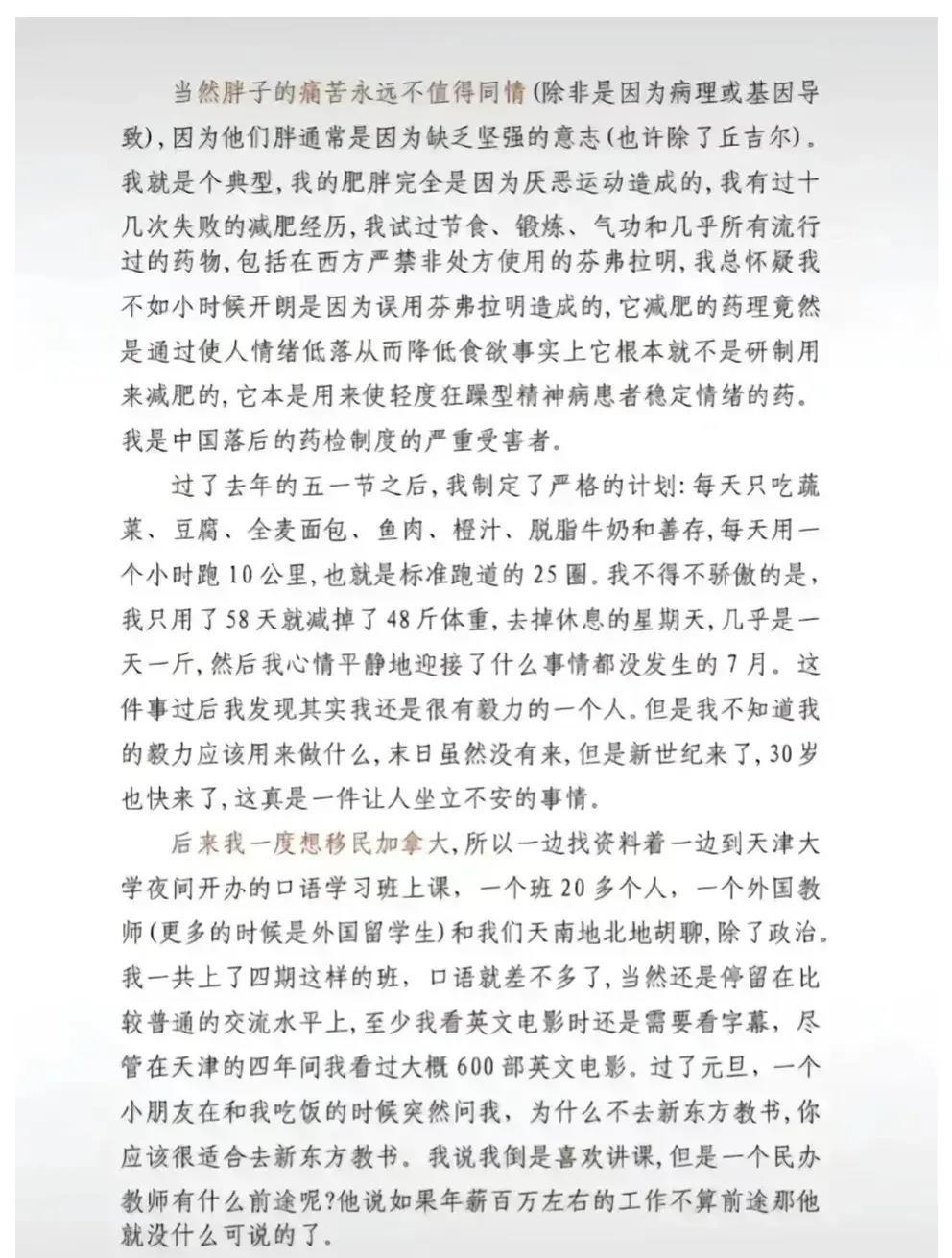 The self-recommendation letter written by 28-year-old Luo Yonghao to Yu ...