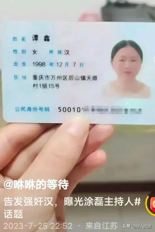 "exposure! Well-known emotional host Tu Lei was raped by real-name ...