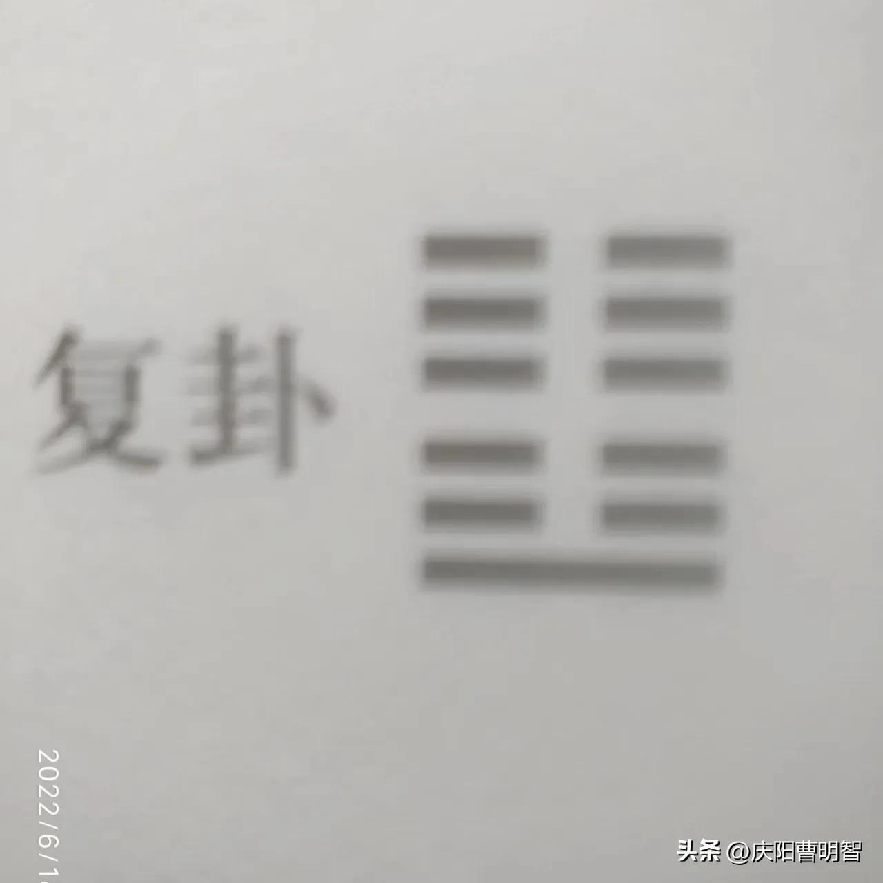 The Philosophy of Fu Gua Yiyang Returning to Restore Righteousness 2 ...
