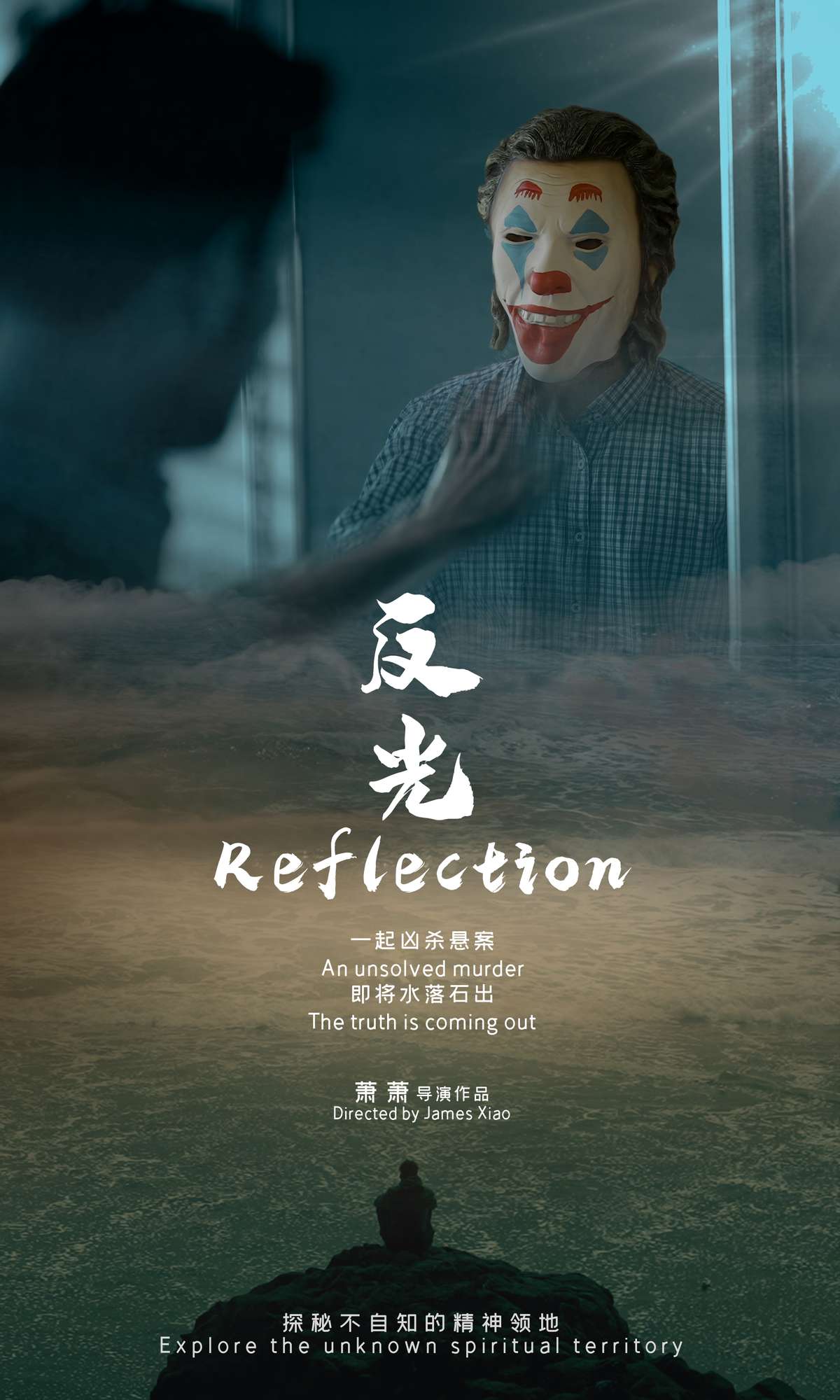 The short film "Reflection" directed by the poet Xiao Xiao won three ...