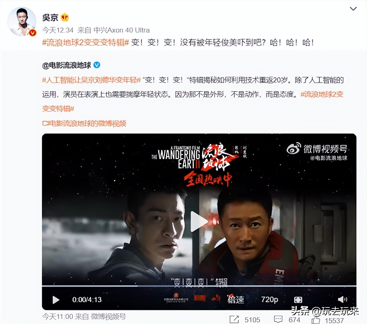 Andy Lau and Wu Jing returned to the age of 20 in the movie [The Wandering Earth 2] - iMedia