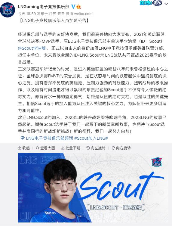 season finale!LNG official announces Scout to join, EDG official blog ...
