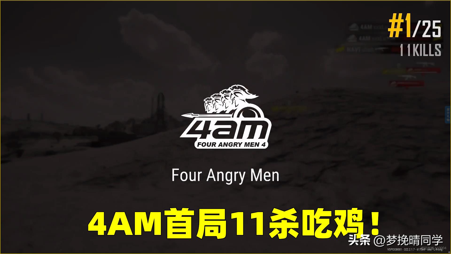 4AM連斬NAVI和SQ拿下兩連雞，PeRo面臨雙地圖搶點，STK被打成小丑 - 資訊咖