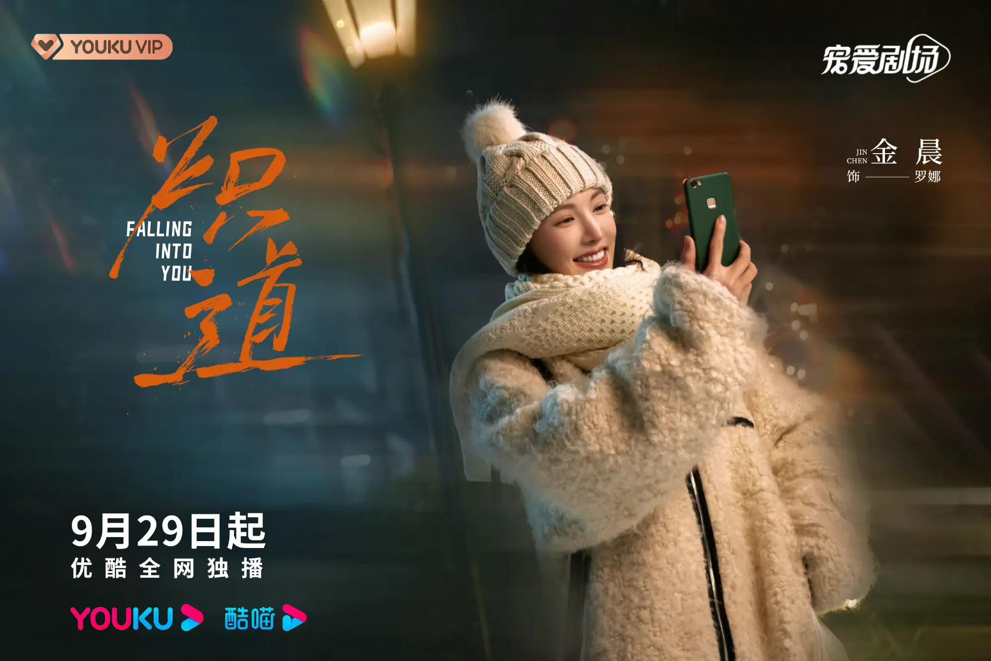 Jin Chen and Wang Anyu's "Chi Dao" is scheduled to be broadcast on 9.29 ...