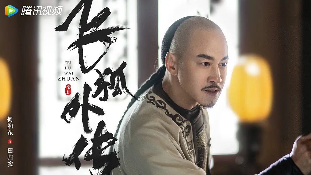 Also playing the "villain", Ho Rundong, Han Dong, and Liu Yijun are ...