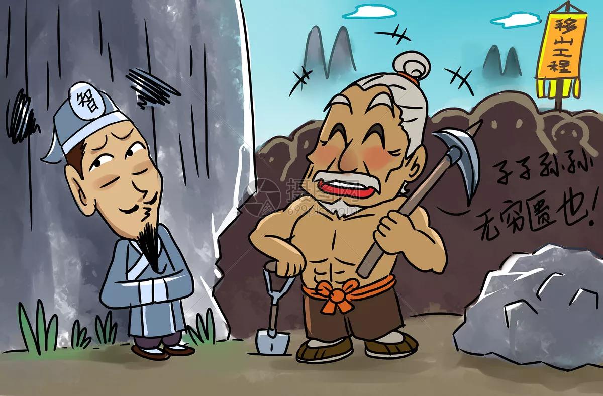 Yugong Moving Mountains (Modern Poetry) - iNEWS