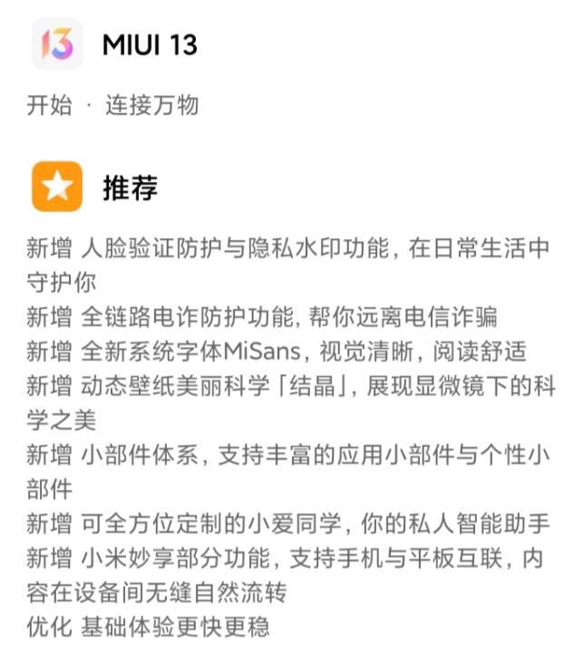 MIUI13穩定版來了，更新至Android 12，全新小部件體系 - 資訊咖