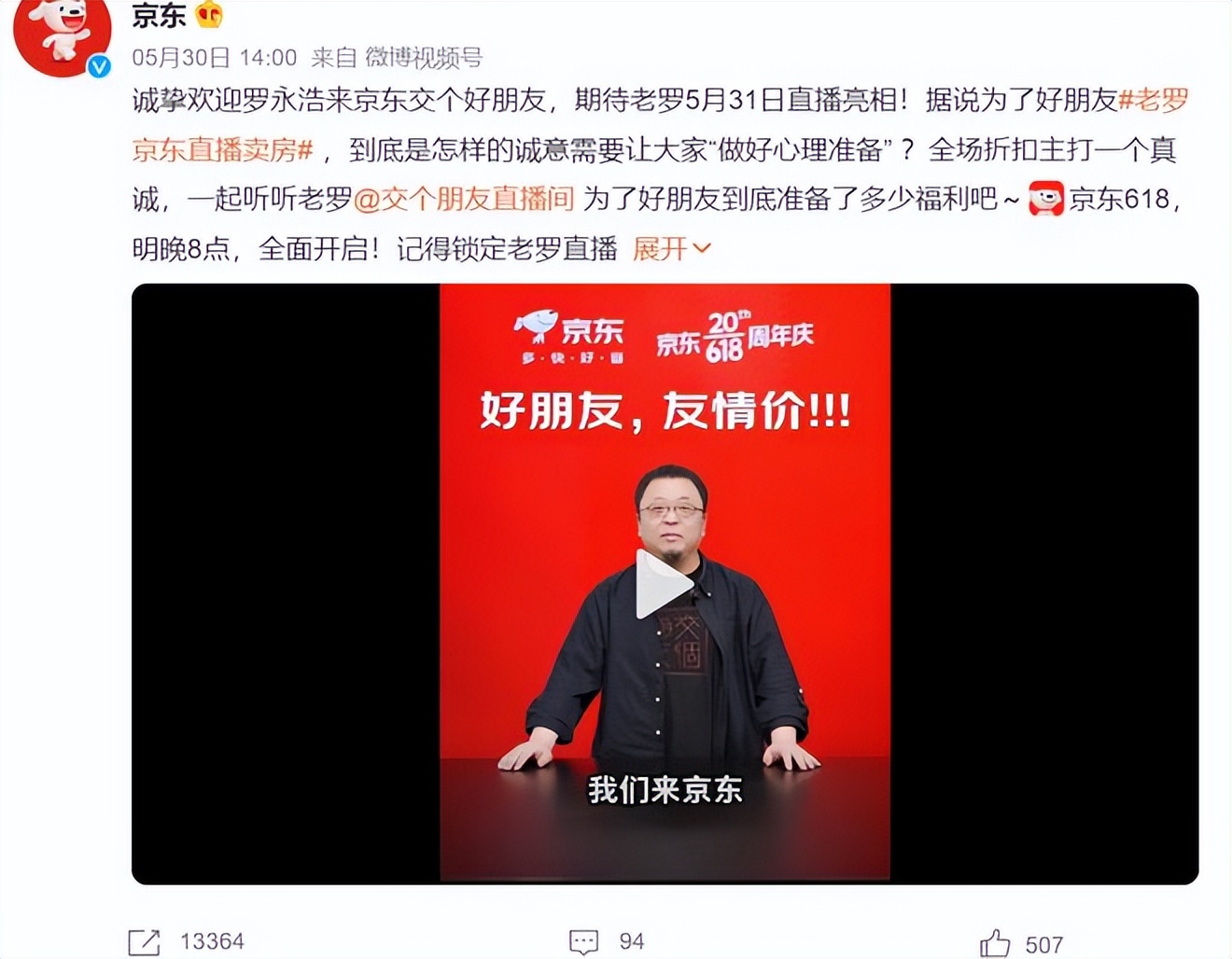 Jingdong live broadcast, not only need a Luo Yonghao - iMedia