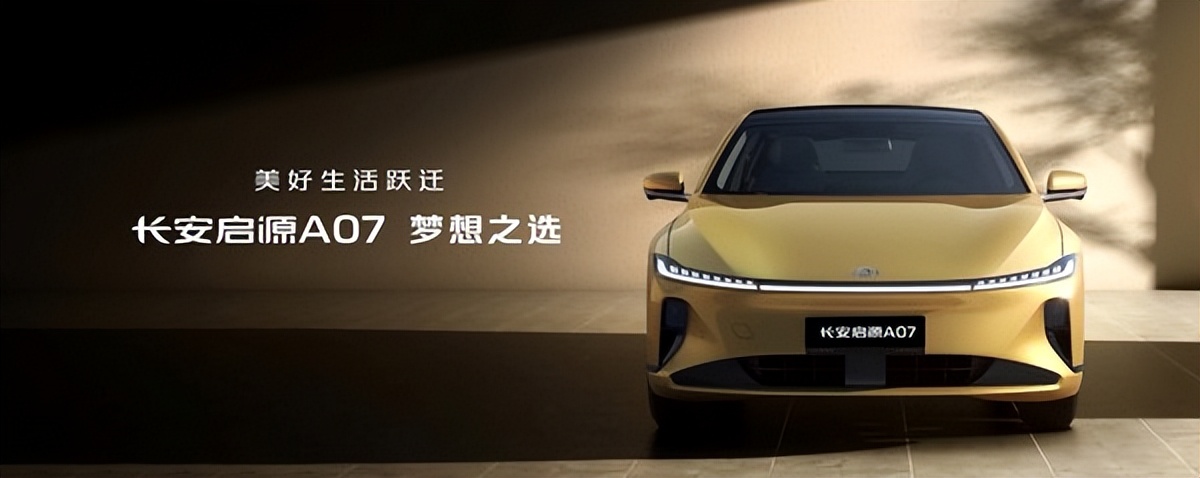 Another leap in Chinese design, Changan Qiyuan A07! - iNEWS