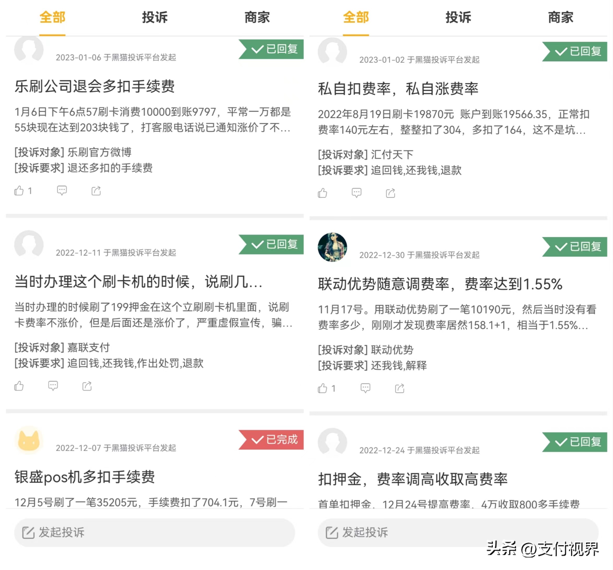 The chaos of POS machines is endless, sky-high rates are being ...