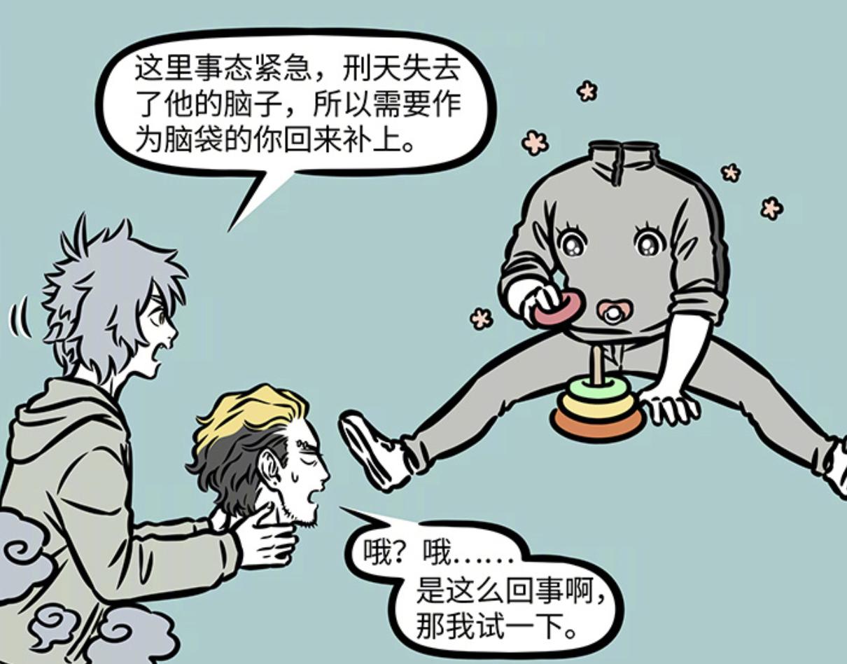 Inhuman Zai Xiaotian grabs Yanzu, and fits with Xingtian, the brain ...