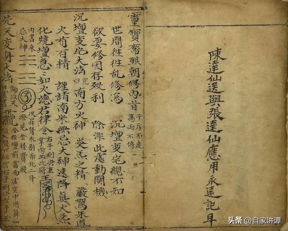 Taoist Manuscripts of the Ming and Qing Dynasties——Lingbao Chaoxiu ...