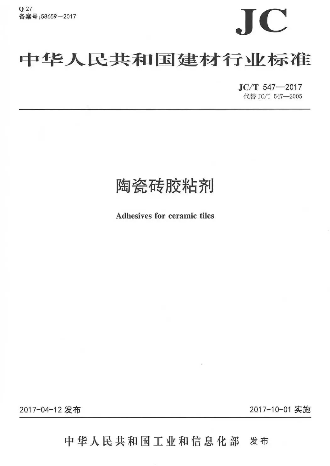 Understand the implementation standards of tile adhesives, and ...