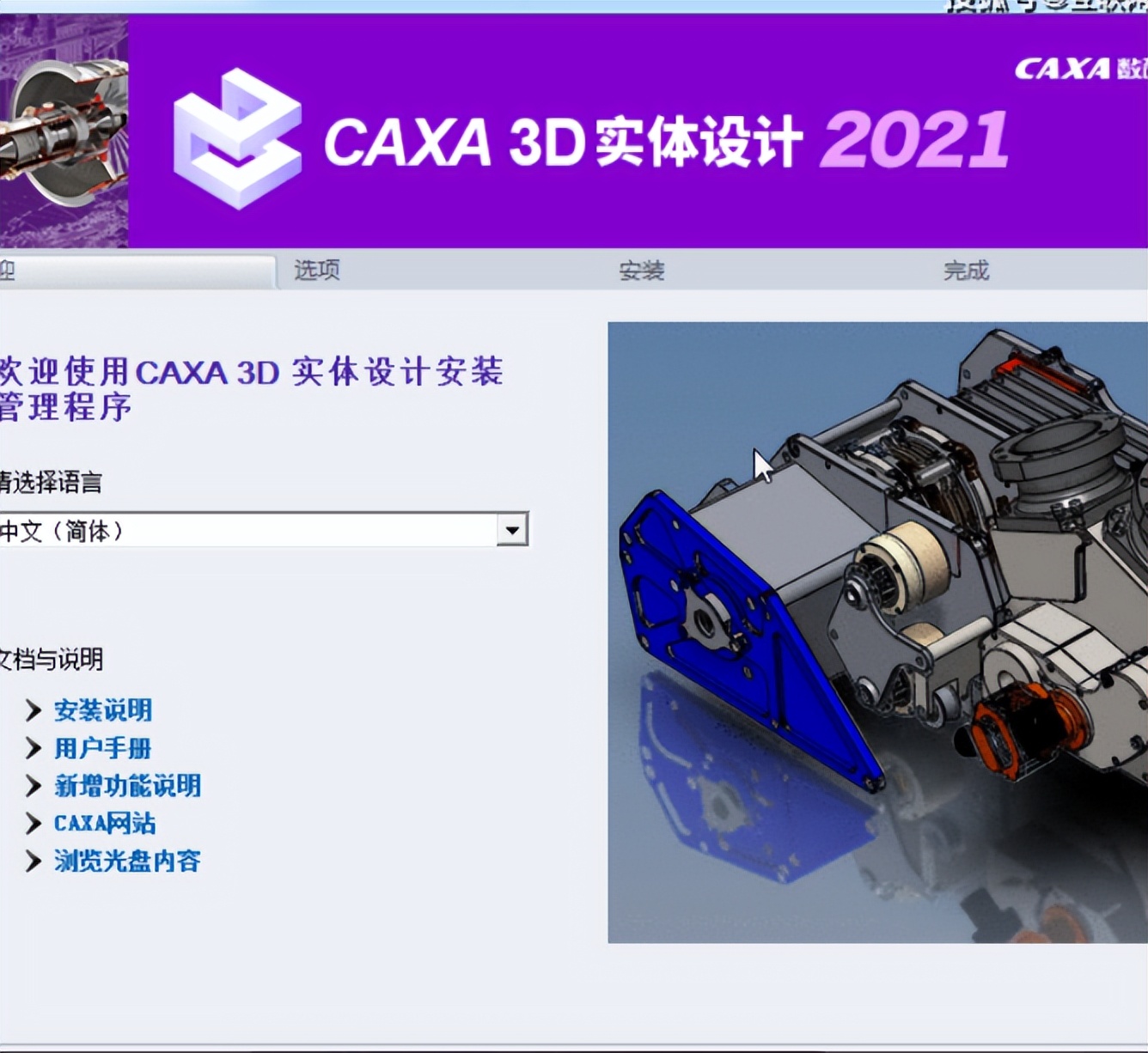 CAXA 3D Solid Design 2020 CAXA Electronic Drawing Board 2020 installation package download 3D ...