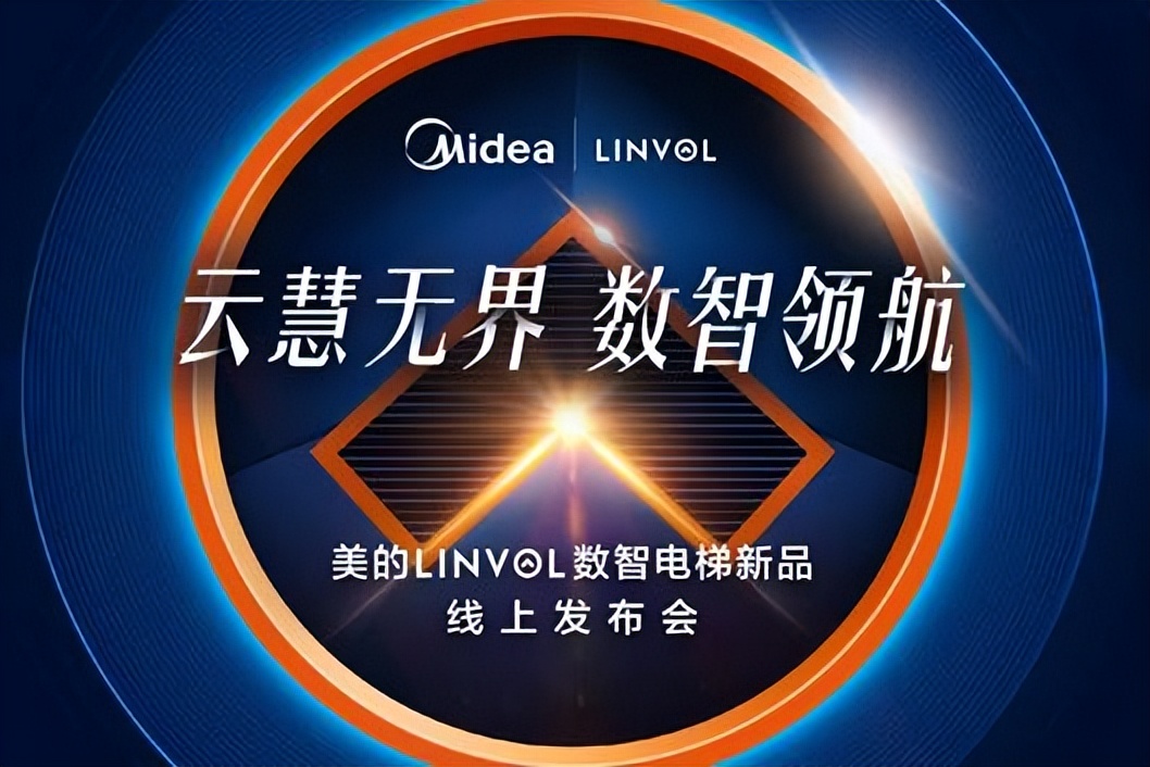Midea released LINVOL digital elevator, the future of building traffic ...