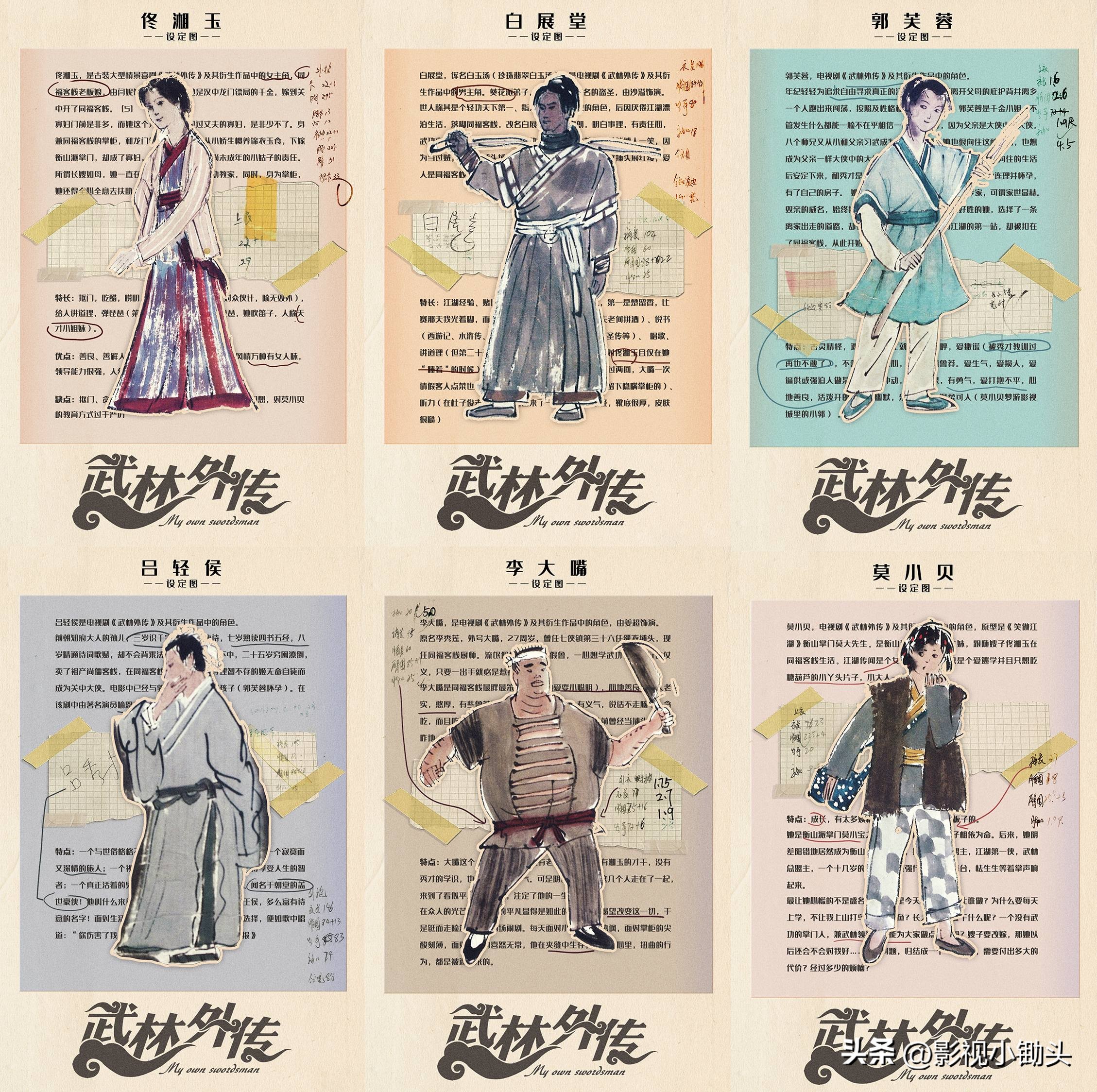 "Wulin Biography" registered official micro, the first release of the ...
