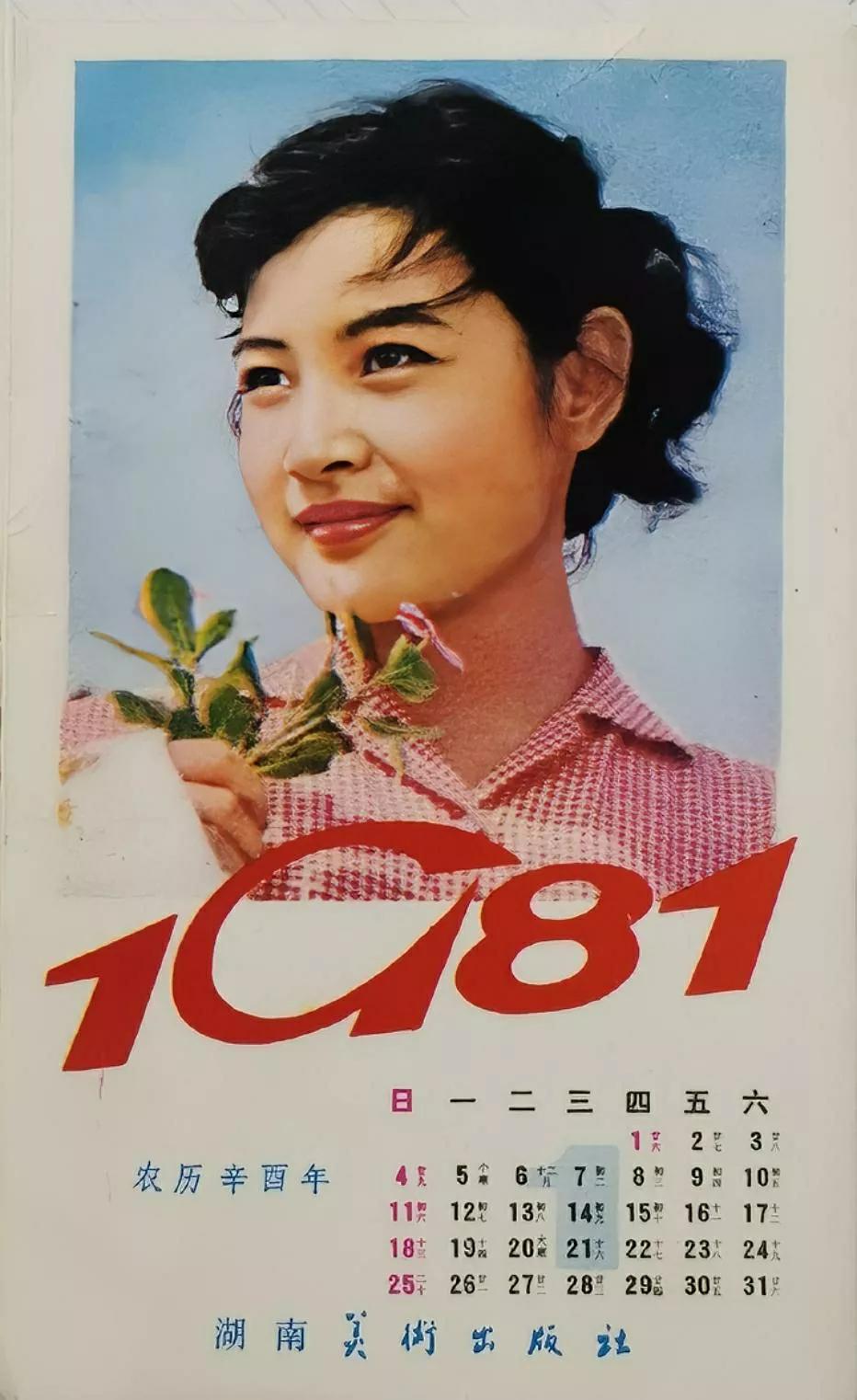 Wall Calendar Appreciation (71) - 1981 Savings Promotion Double ...