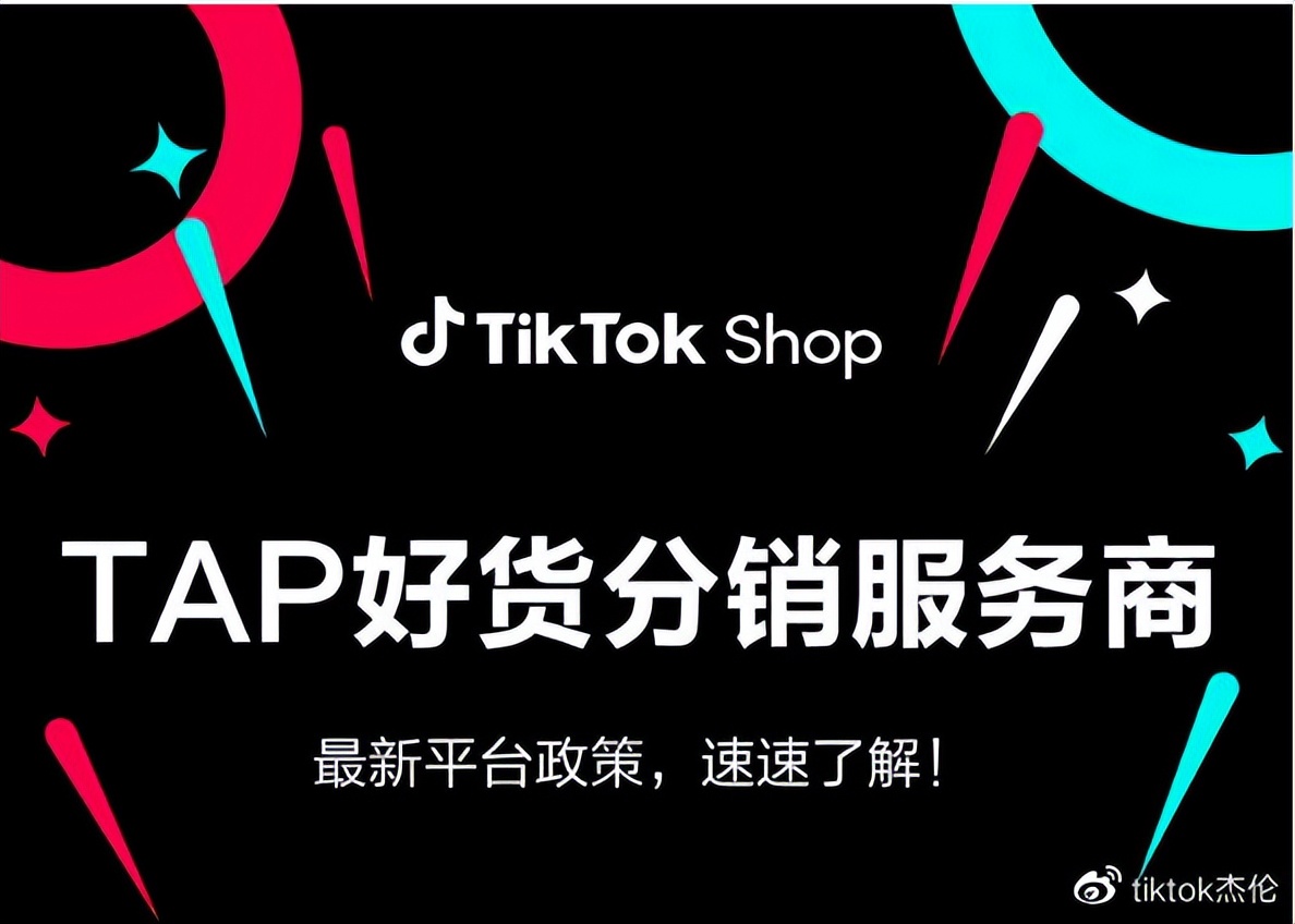 Tik Tok cross-border TAP service provider application process details ...