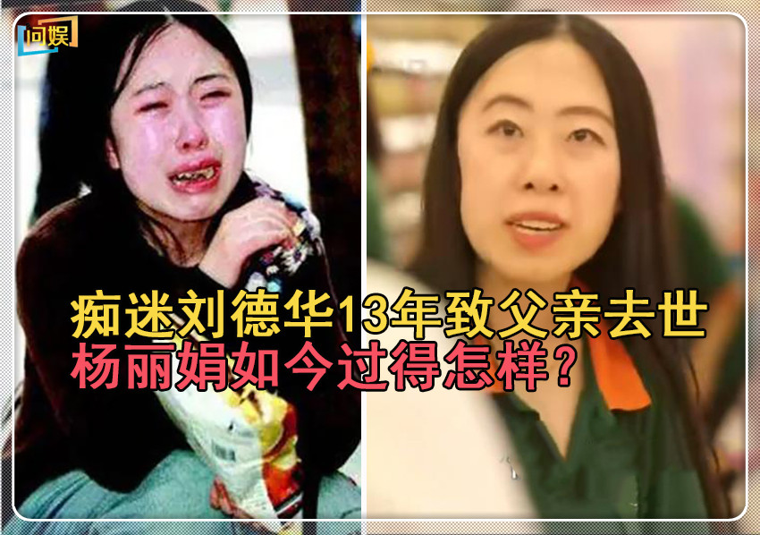 What happened to Yang Lijuan, who was obsessed with Andy Lau and his ...