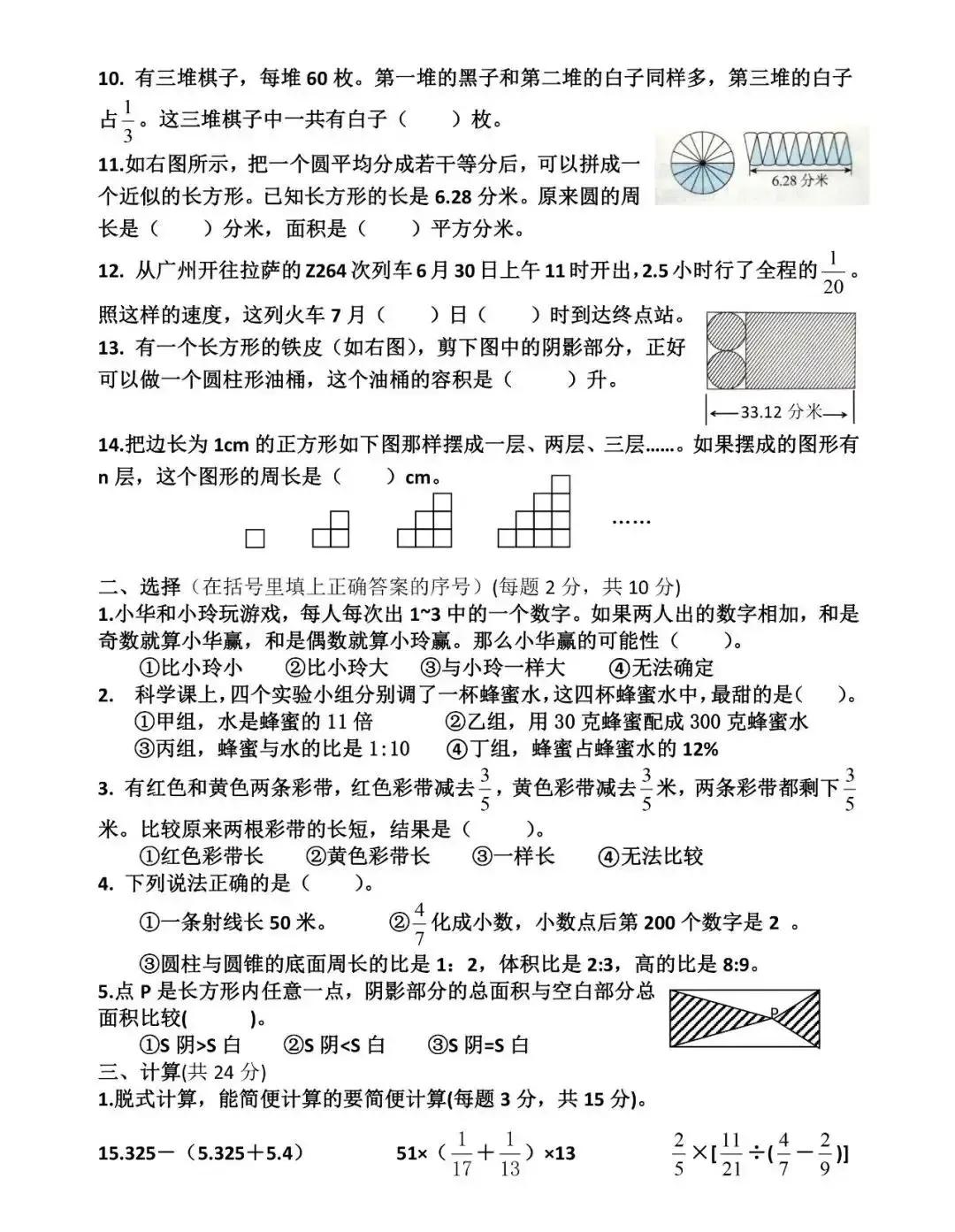 junior high school mathematics test paper - iNEWS
