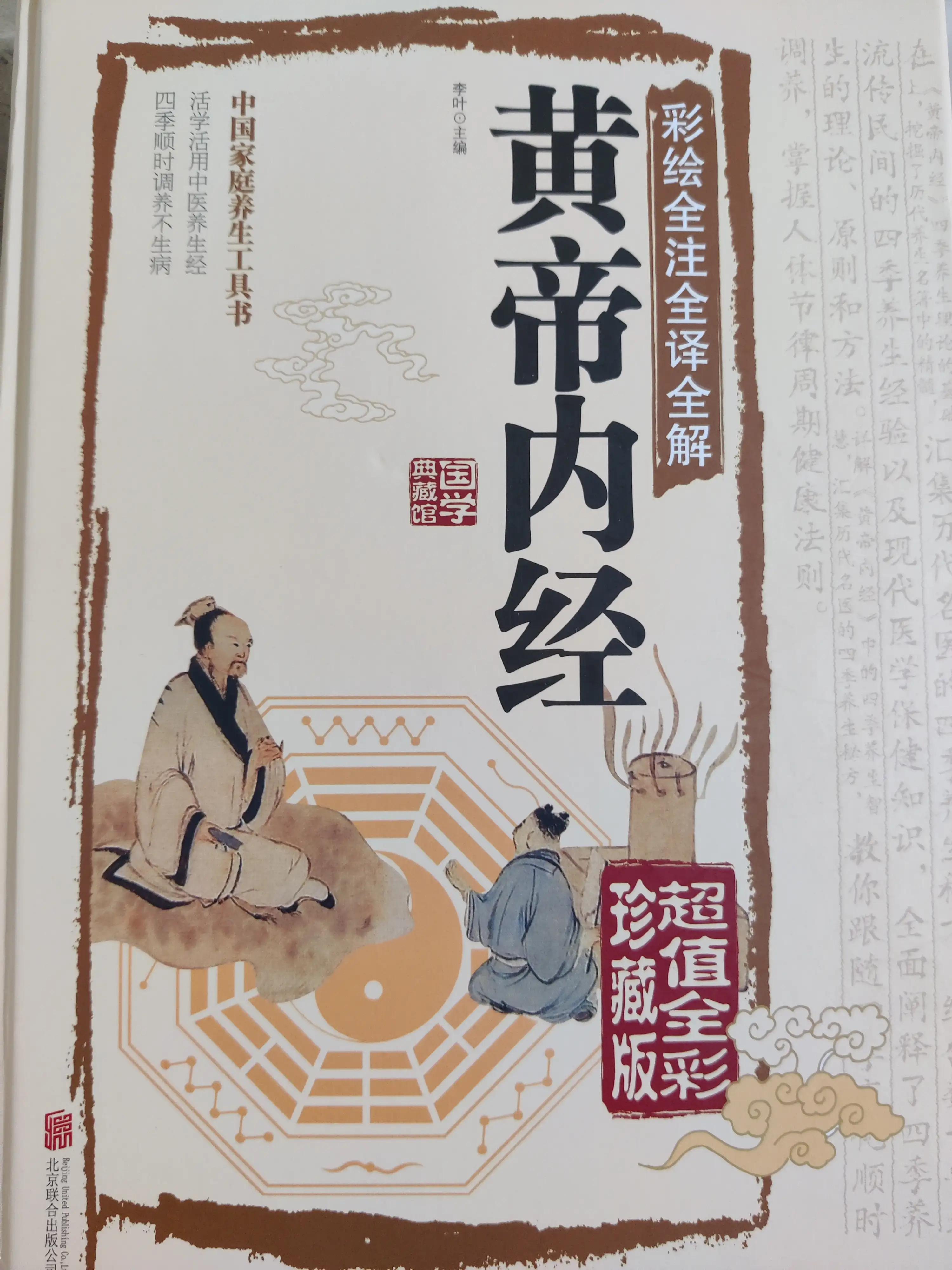 The Patriarch of the Yellow Emperor's Canon of Internal Medicine - iNEWS