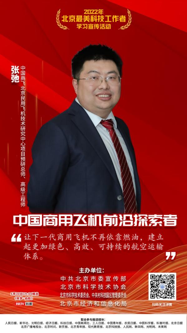 Zhang Chi: Exploring China's Next-Generation Commercial Aircraft - iNEWS