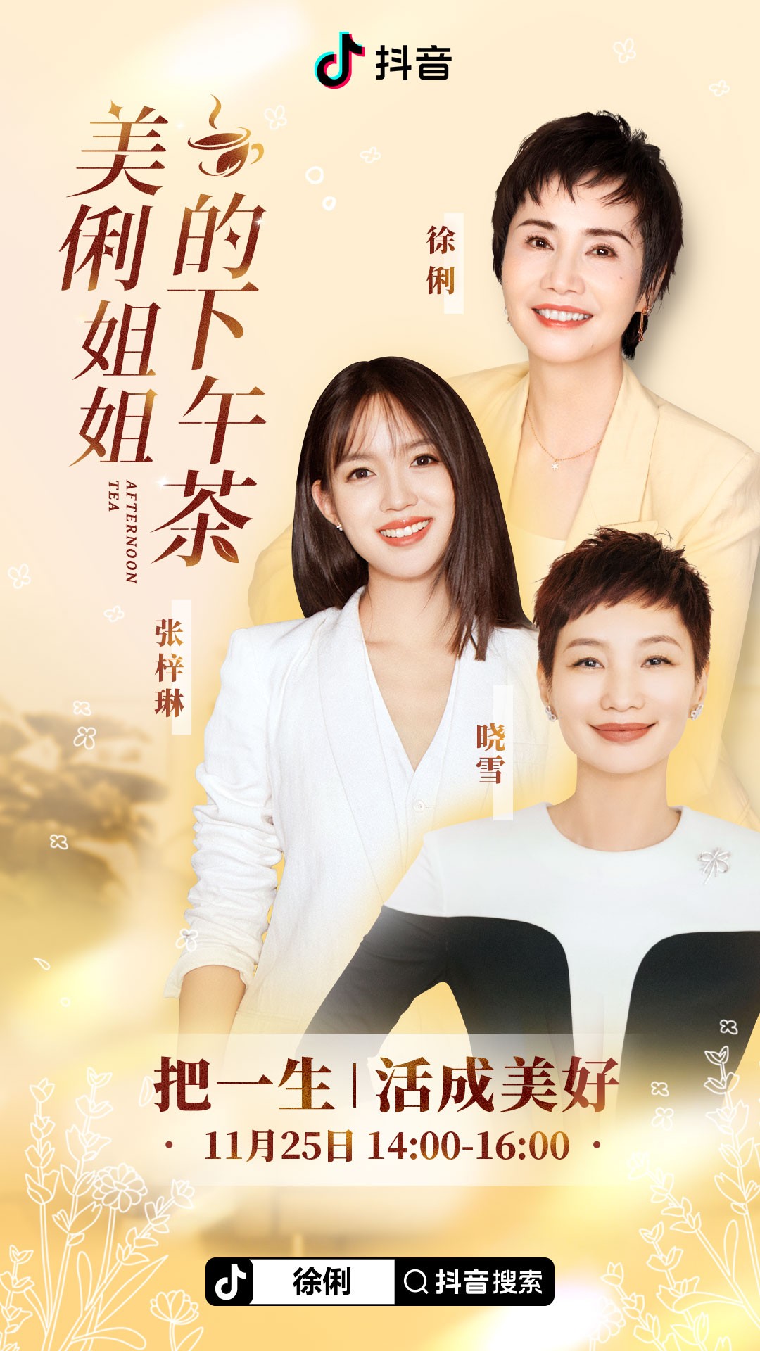 "Sister Meili's Afternoon Tea" ended perfectly!Women's growth should ...