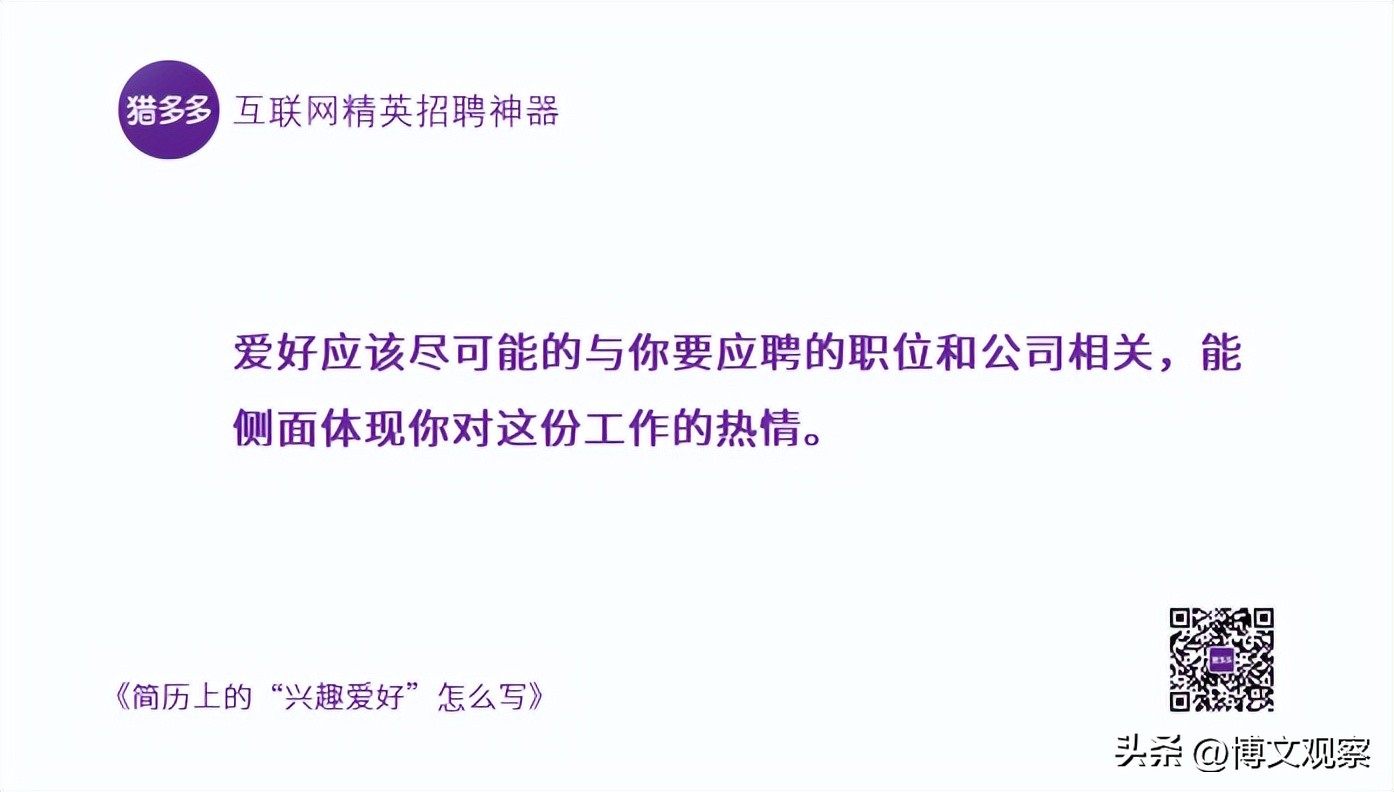 How to write "hobbies" on a resume? - iNEWS