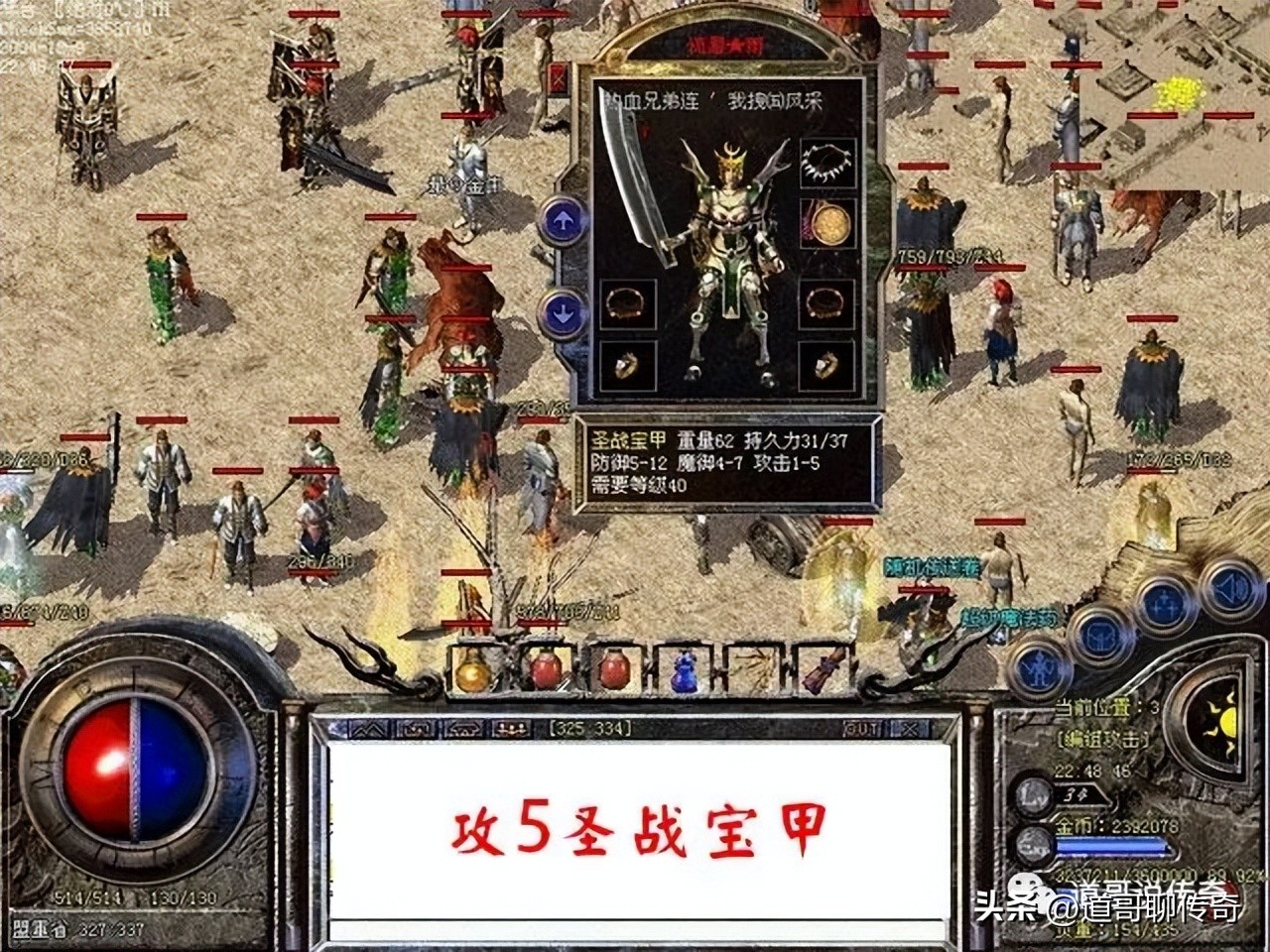 Legend of Blood: The peak attribute of holy war armor - attack 1-5 - iMedia