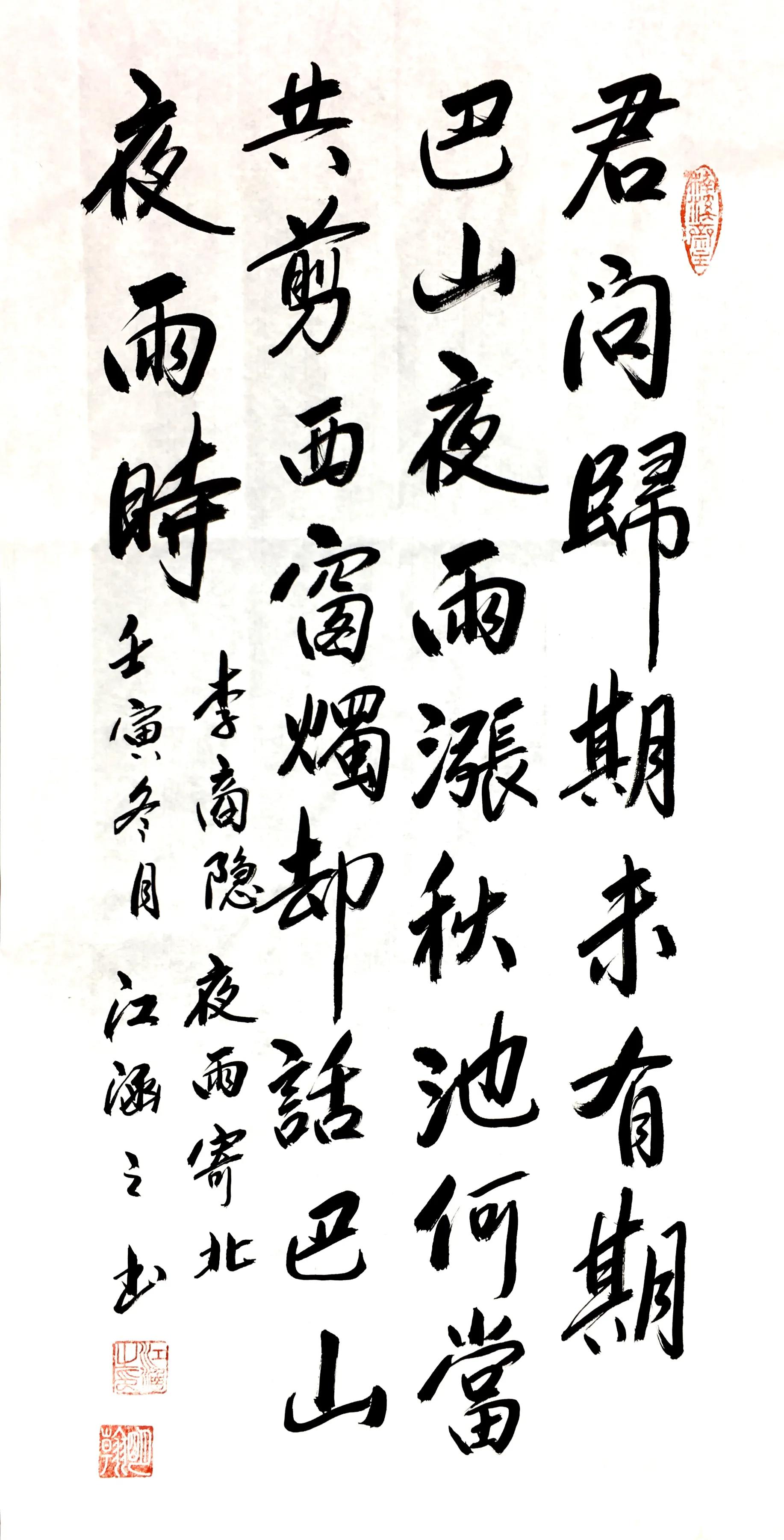 Calligraphy of Jiang Han, Tang Poems (Thirty), Collection of Yan ...