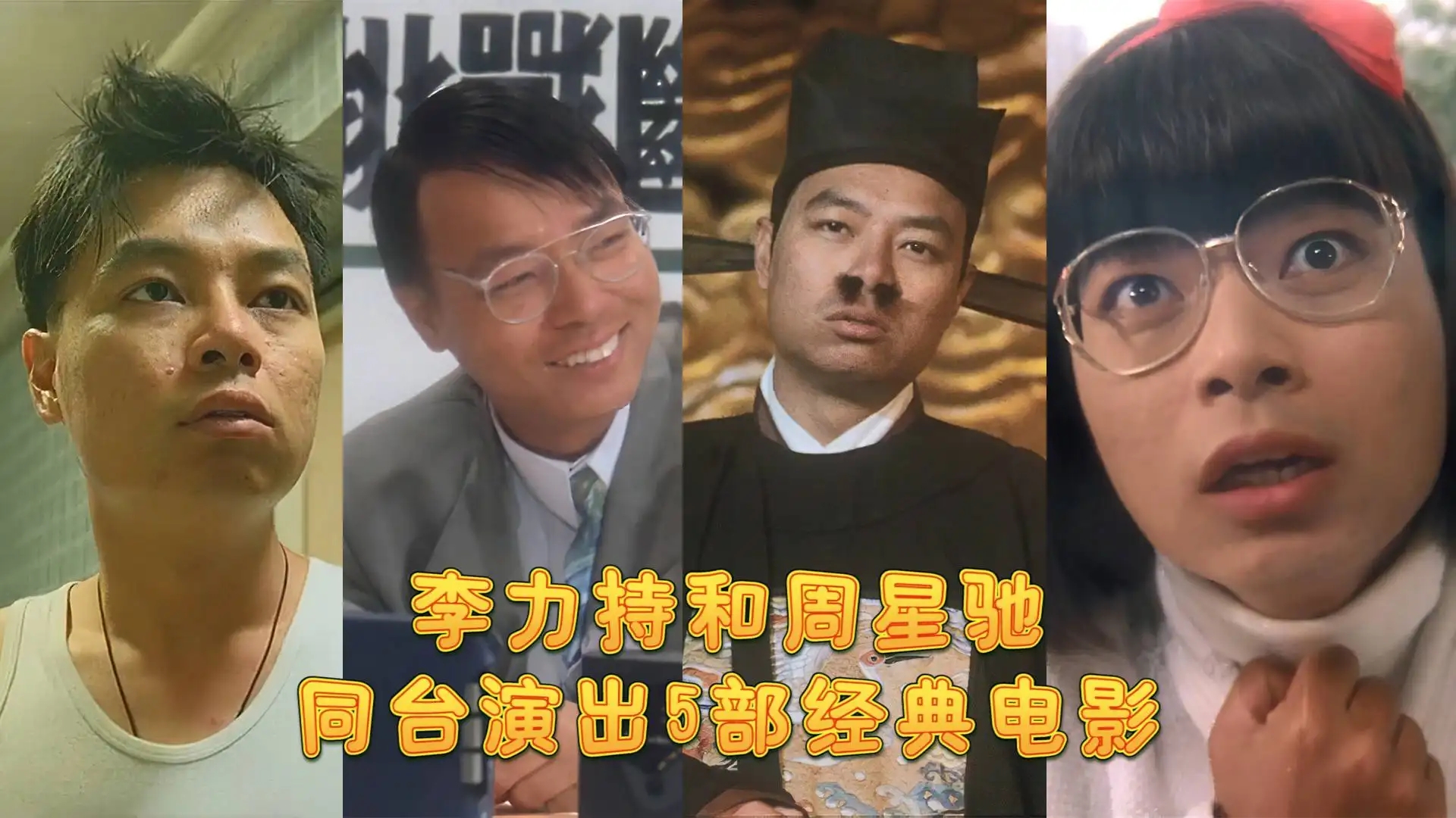 Those super dragon tricks in Stephen Chow's movie (2) Who is the top of the list, such as Huagu ...