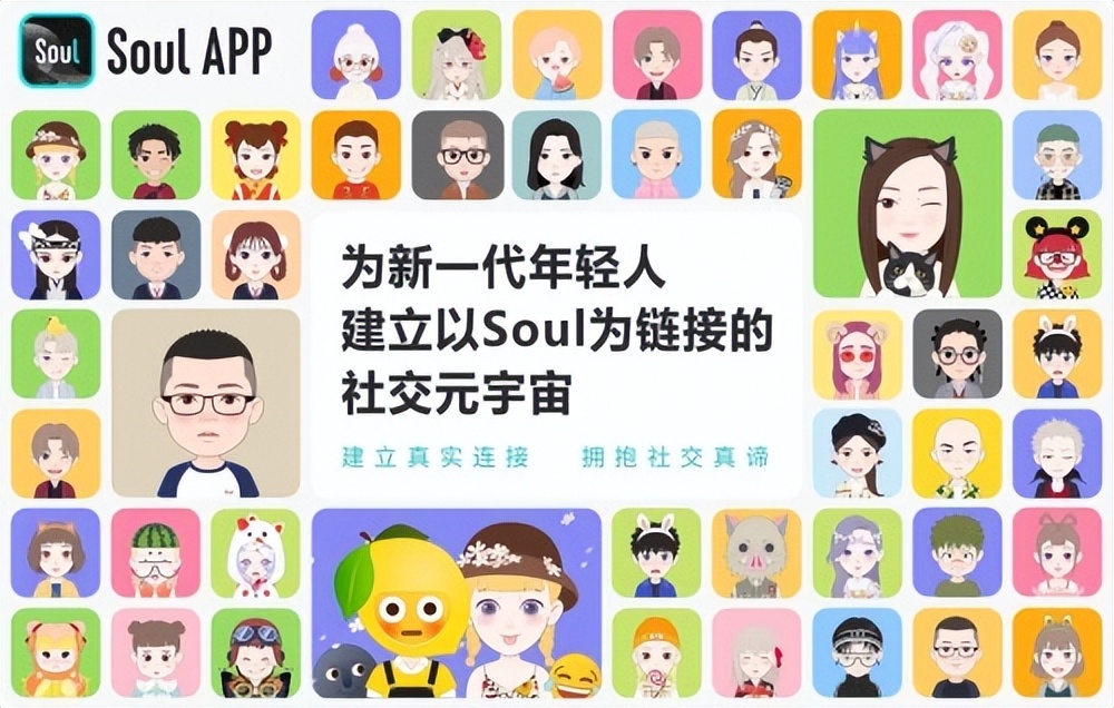 捉摸不透的Z世代？Soul App靠什麼留住他們 - 資訊咖
