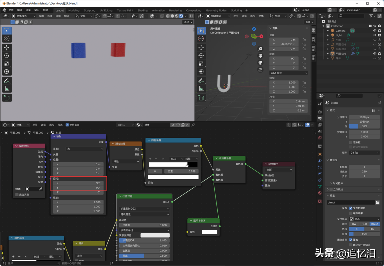 Blender Basics - Magnet Rendering (Part 1) - iNEWS