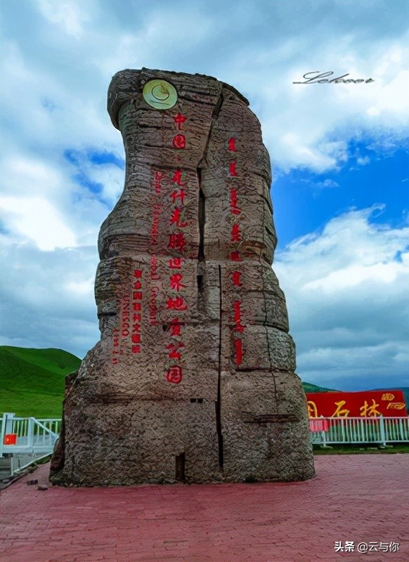 China • Hexigten Global Geopark - iNEWS